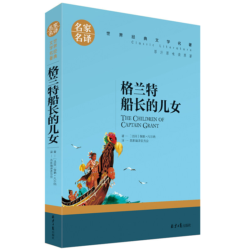 凡尔纳世界科幻小说名著从地球到月球八十天环游地球机器神秘岛海底两万里地心游记格兰特船长的儿女纳尼亚传奇哈克贝利费恩历险记