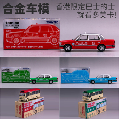 TOMYTEC仿真车模型TLV香港小巴