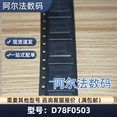 TSSOP30微控制器芯片D78F0503