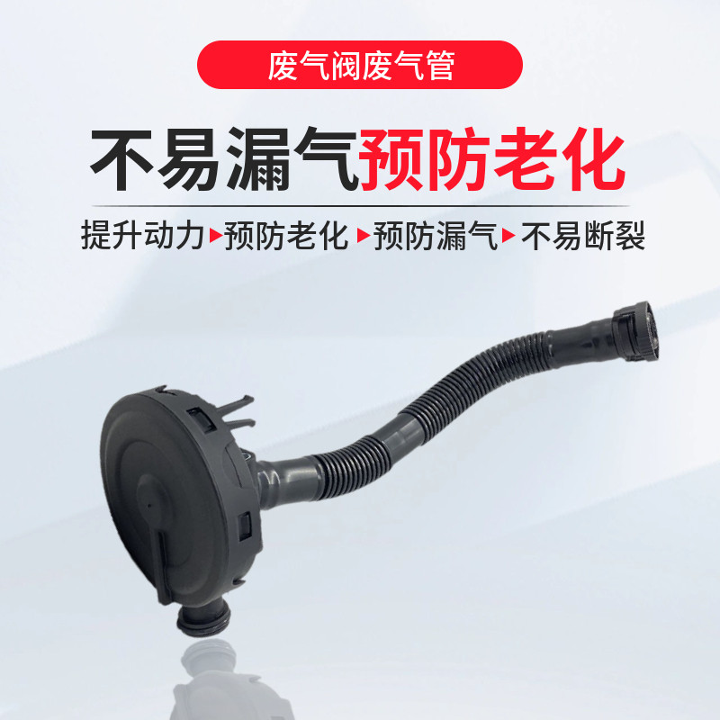新波罗新宝来高尔夫6新速腾斯柯达晶锐明锐朗逸1.6发动机废气阀管