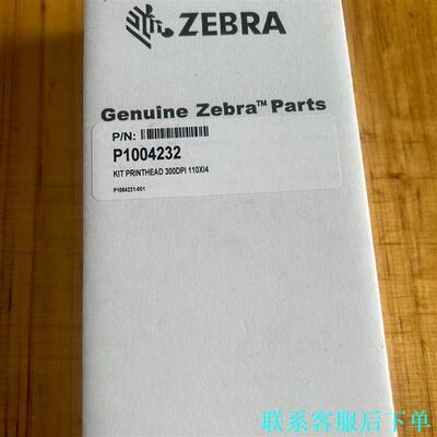 Zebra斑马 P1004232议价