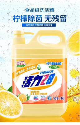 28活历洗洁精柠檬食品级洗碗液家用商用餐饮整箱批