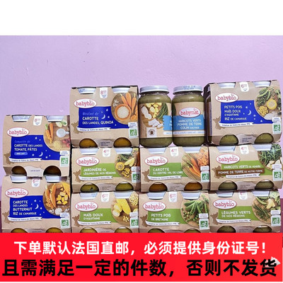 直邮法国本土babybio伴宝乐婴幼儿营养辅食蔬菜泥2×130g