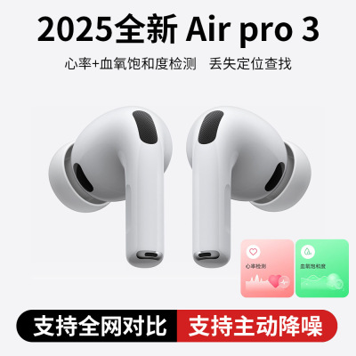 降噪AirPro3八代蓝牙耳机适用苹果安卓无线2025新顶配高音全功能