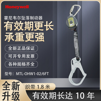 霍尼韦尔Turbolite+速差式防坠器1.8米织带MTL-OHW1-02/6FT速差器