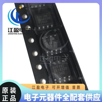 全新原装 REF195 REF195GSZ 贴片 SOP-8 电压基准 芯片