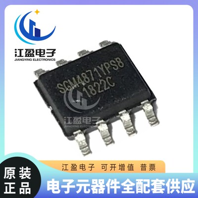 全新原装 SGM4871YPS8/TR 音频功率放大器芯片 集成电路 封装SOP8