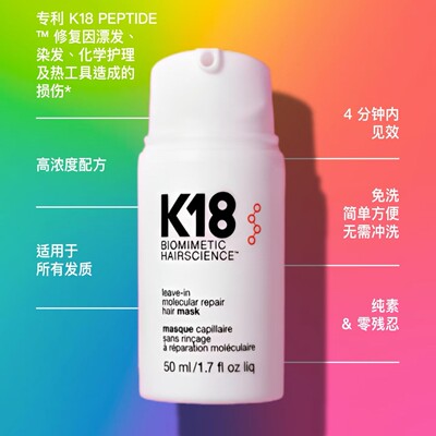 K18免洗胜肽修护发膜50g