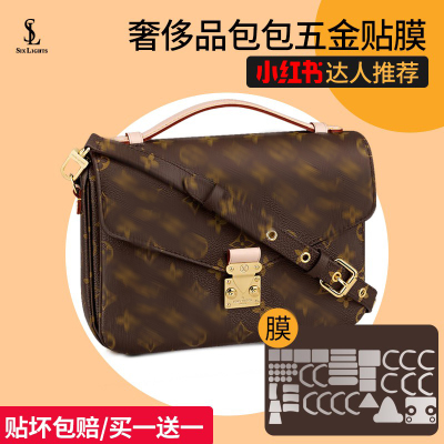lv邮差包五金配件保护膜奢侈品