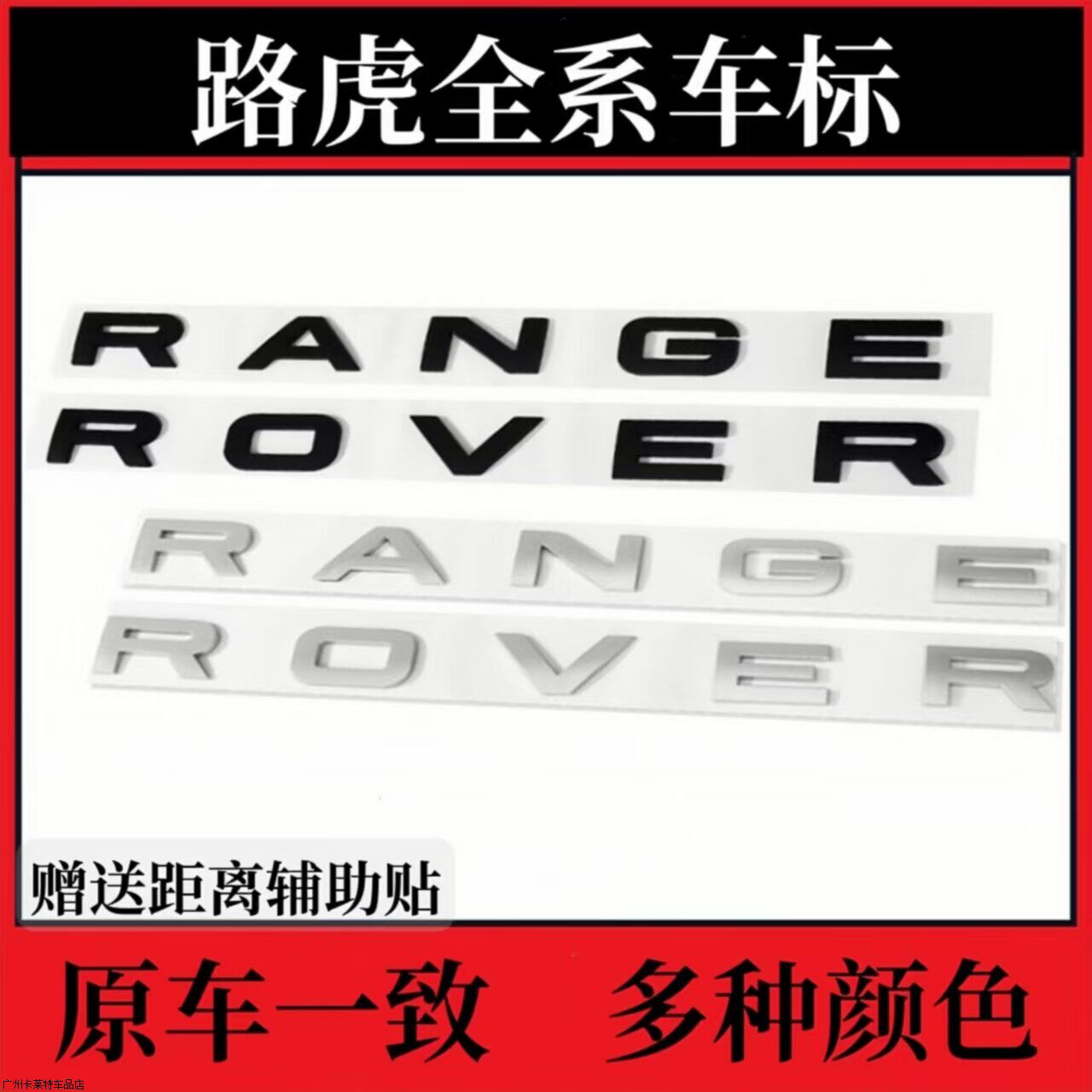 适用于路虎字母标贴标极光揽胜行政运动发现神行揽运机盖标前后标
