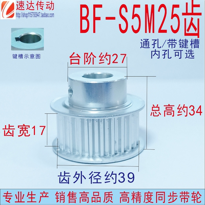 同步带轮S5M25齿通孔键槽款