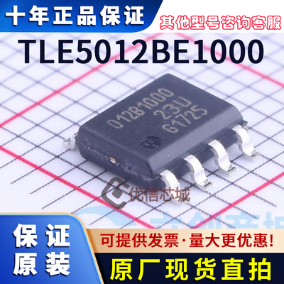 TLE5012BE1000 原装全新 磁性编码传感器芯片 012B1000 SOP8 现货