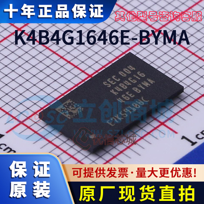 K4B4G1646E-BYMA 原装全新 512M*16位 DDR3颗粒 储存IC 三星芯片