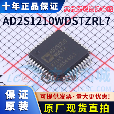 AD2S1210WDSTZRL7 原装全新旋变数字转换器IC芯片 贴片LQFP48现货
