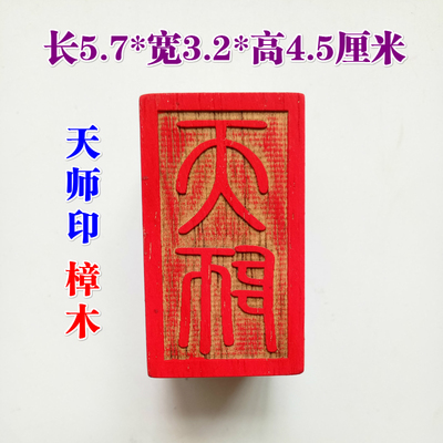 法器道家用品印章天师豪礼桃木