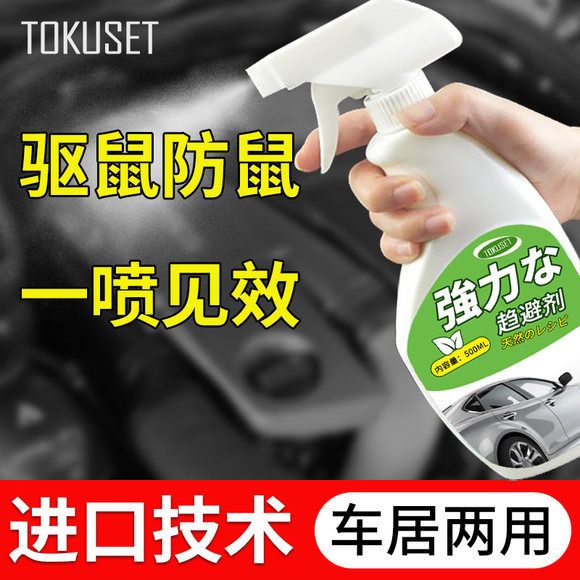 汽车防鼠驱鼠剂车用发动机舱仓防老鼠喷剂驱赶小车内进车