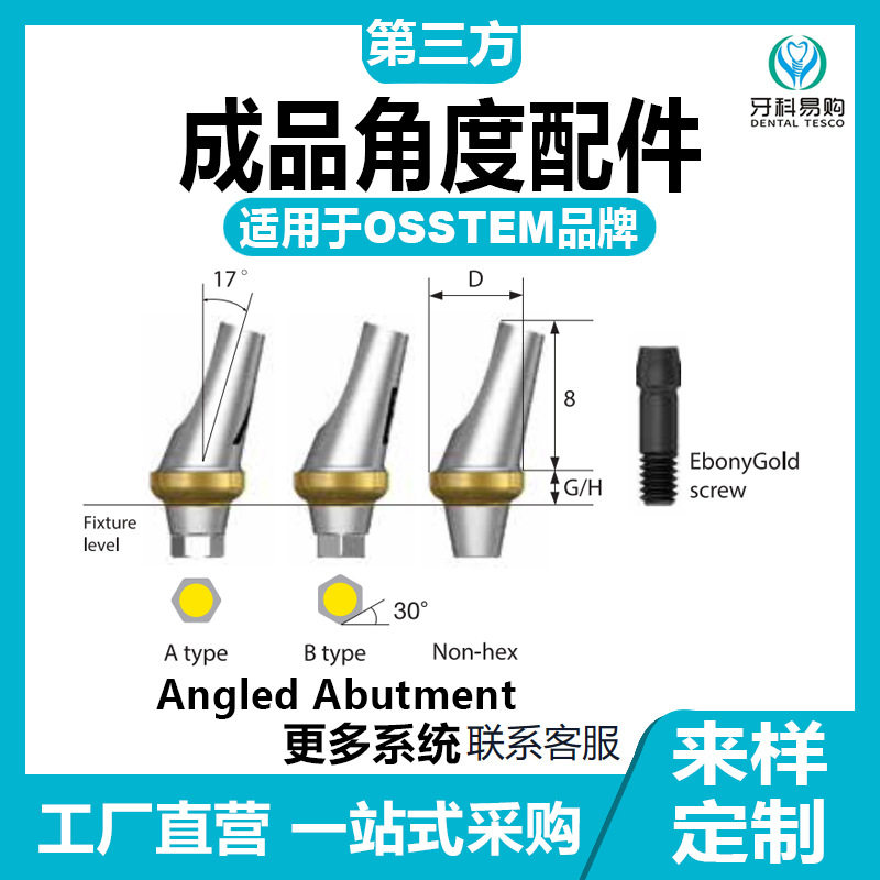 牙科种植通用OSSTEM奥齿泰成品角度口腔护理配件种植替代体角度
