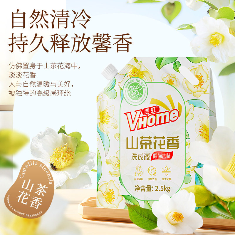 新疆包邮品牌威虹洗衣液山茶花香洗衣凝露洁净留香洗护持久留香