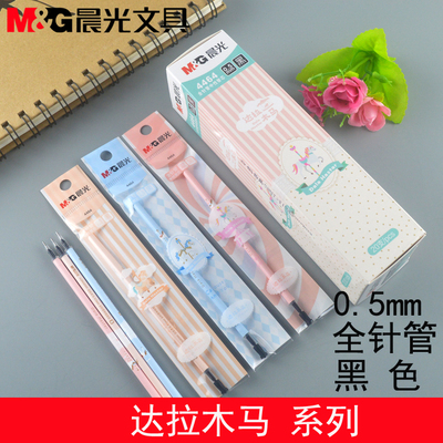 晨光达拉木马小清新中性笔芯