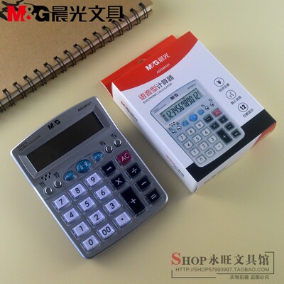 计算器语音真人发音小号