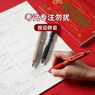 晨光孔庙按动精品中性笔大容量