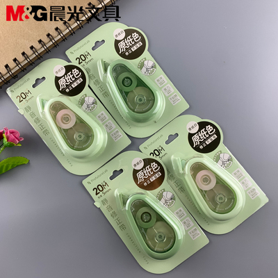 新品包邮晨光文具PFL静音原纸色20m学生修正带改错带防滑ACT79733