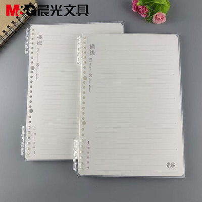 晨光本味系列B560活页线圈本60页