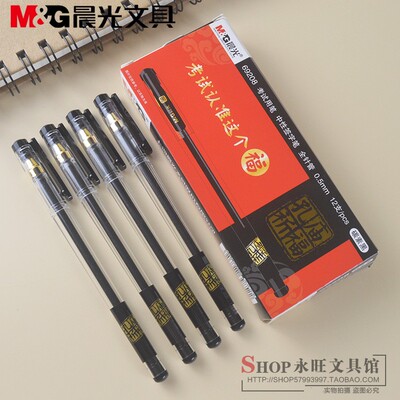 晨光全针管agp69208签字笔包邮