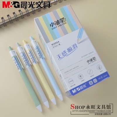 晨光文具abpw3004中油笔三角杆