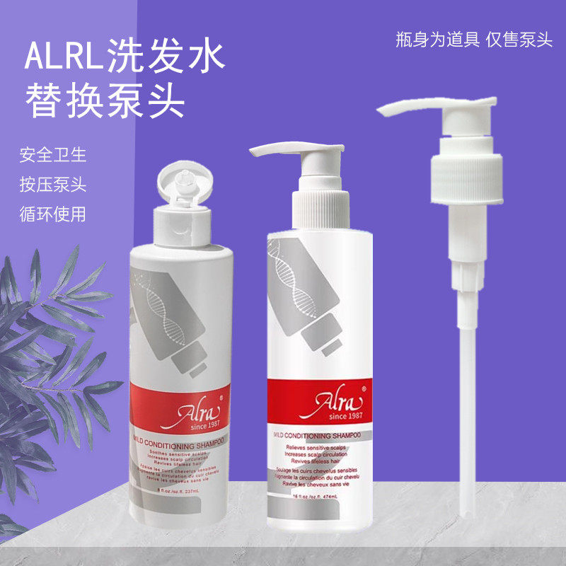 适用于ALRA洗发水泵头237/474ml洗发露护发素压泵压头压嘴挤压器