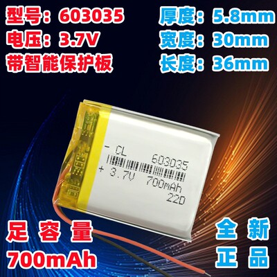 3.7v聚合物锂电池603035 700MAH 503035小钢炮蓝牙音箱音响适用