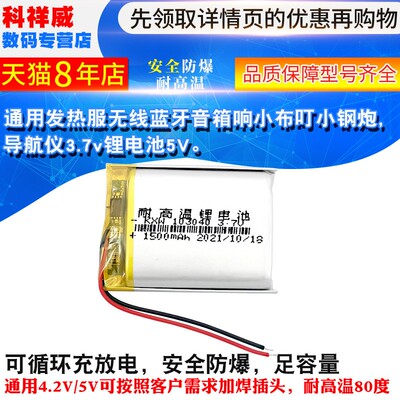 103040通用发热服无线蓝牙音箱响小布叮小钢炮导航仪3.7v锂电池5V