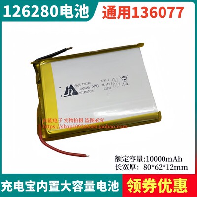 3.7V锂电池126280/146074通用136077/136074充电宝内置大容量电芯