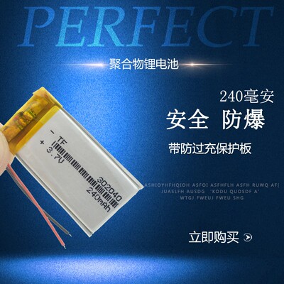 302040聚合物锂电池芯3.7V可充电通用大容量行车记录仪内置小体积