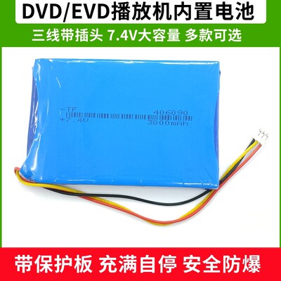DVD/EVD播放器看戏机唱戏机7.4V锂电池广场舞大容量适用先科金正