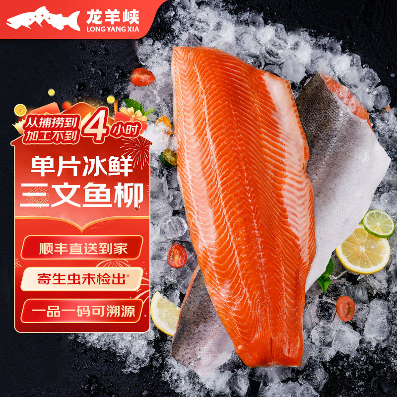 【直播/冰鲜】青海龙羊峡虹鳟三文鱼柳带皮单片1000g/1300g可生食
