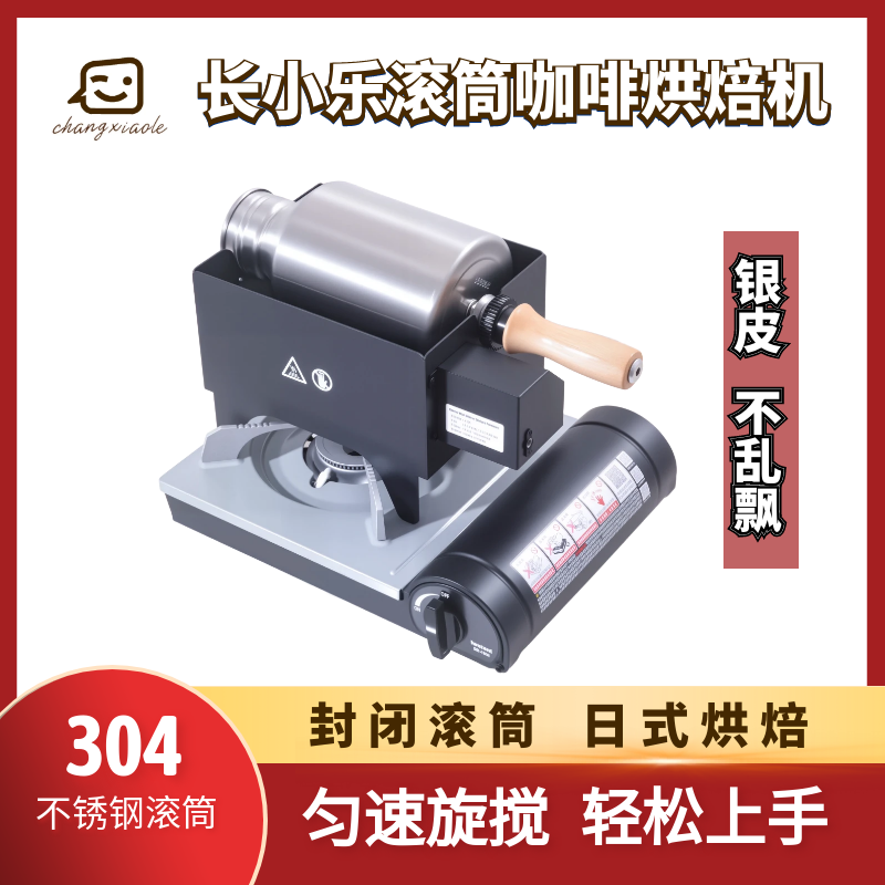 長小樂X11烘豆機咖啡豆烘焙機304不鏽鋼滾筒家用烘焙機套裝