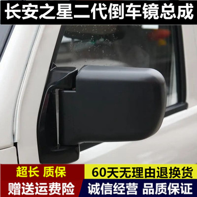 适配长安之星二代倒车镜总成星韵6363/6399/2代6360后视镜反光镜