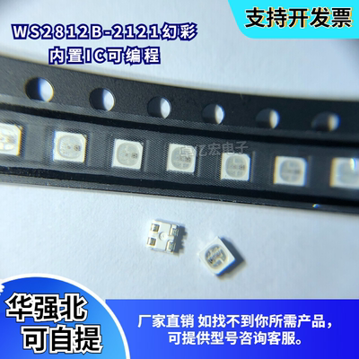 WS2812B-2121RGB幻彩LED灯珠