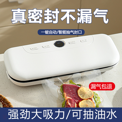 抽真空封口机家用大吸力全自动