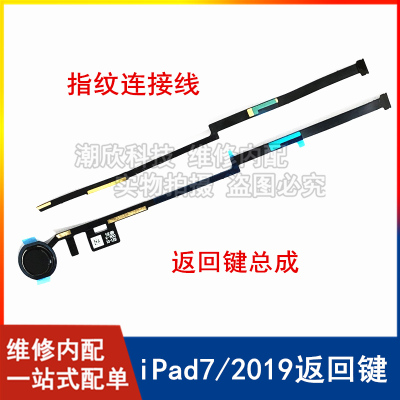 适用平板2019iPad7返回键排线A2197指纹键A2200home键A2198返回键