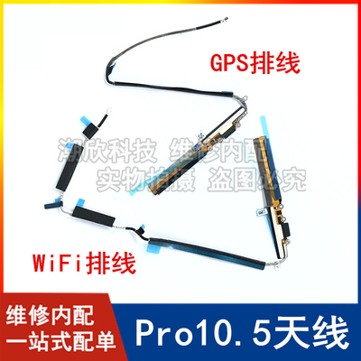 适用苹果平板iPad Pro10.5WiFi排线A1701无线信号线A1709GPS天线