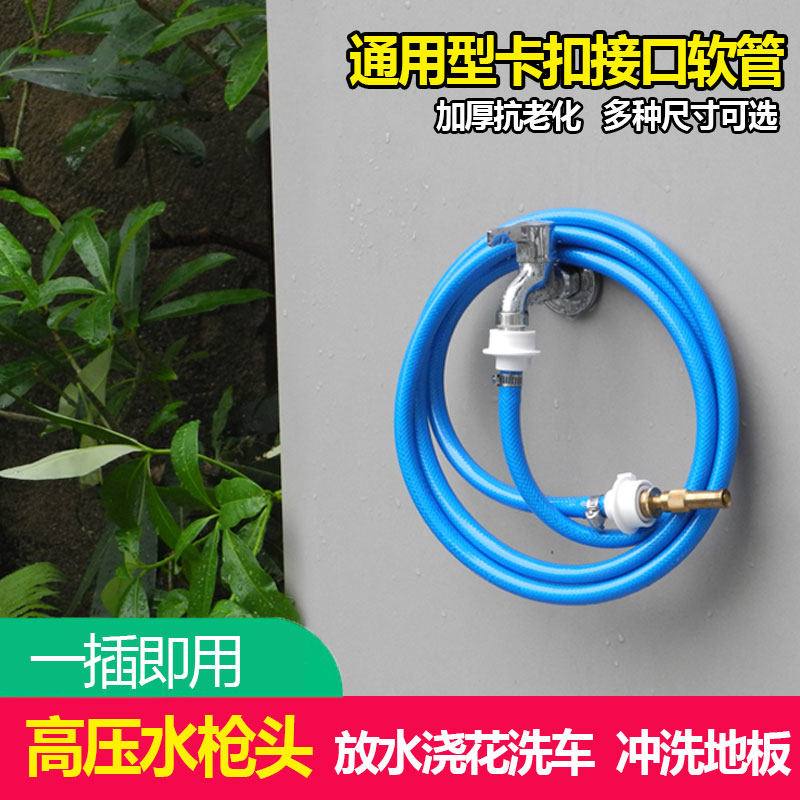 高压洗车喷枪水管浇花喷枪软管水龙头延长塑料水管卡扣式快速接头