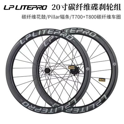 LP litepro碳纤维高框轮组406/451小轮车碟刹轮毂SP8/FGD2018改装