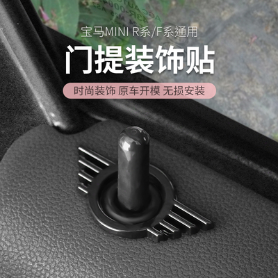 适用于宝马mini门提装饰贴cooper countryman车门个性金属门提盖