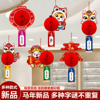 2026新款猜灯谜元宵节