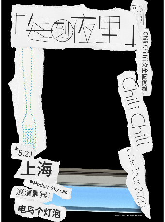 2025ChiliChill乐团演出时间表、地点、门票价格_东方演出网