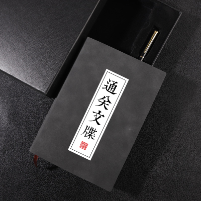通关文牒皇帝圣旨奏折笔记本子奉旨巡游搞怪恶搞密奏记事本a5本子