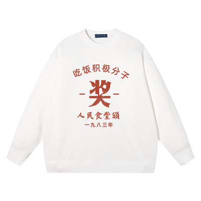 吃饭积极分子奖国潮复古文字