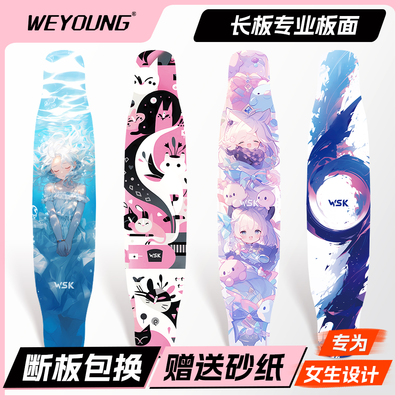 长板滑板WSK长板逆山locus长板